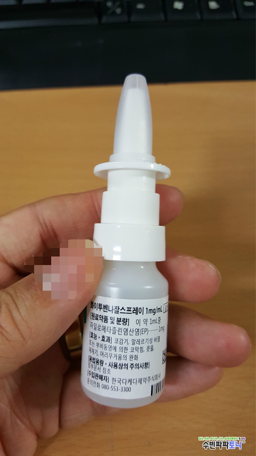비염 코막힘 화이투벤 나잘 스프레이 뿌리는 비염약 네이버 블로그